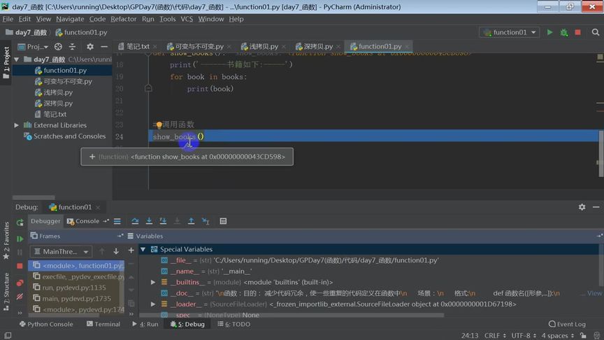 Python全套教学视频教程:第60讲,函数定义与内存形式