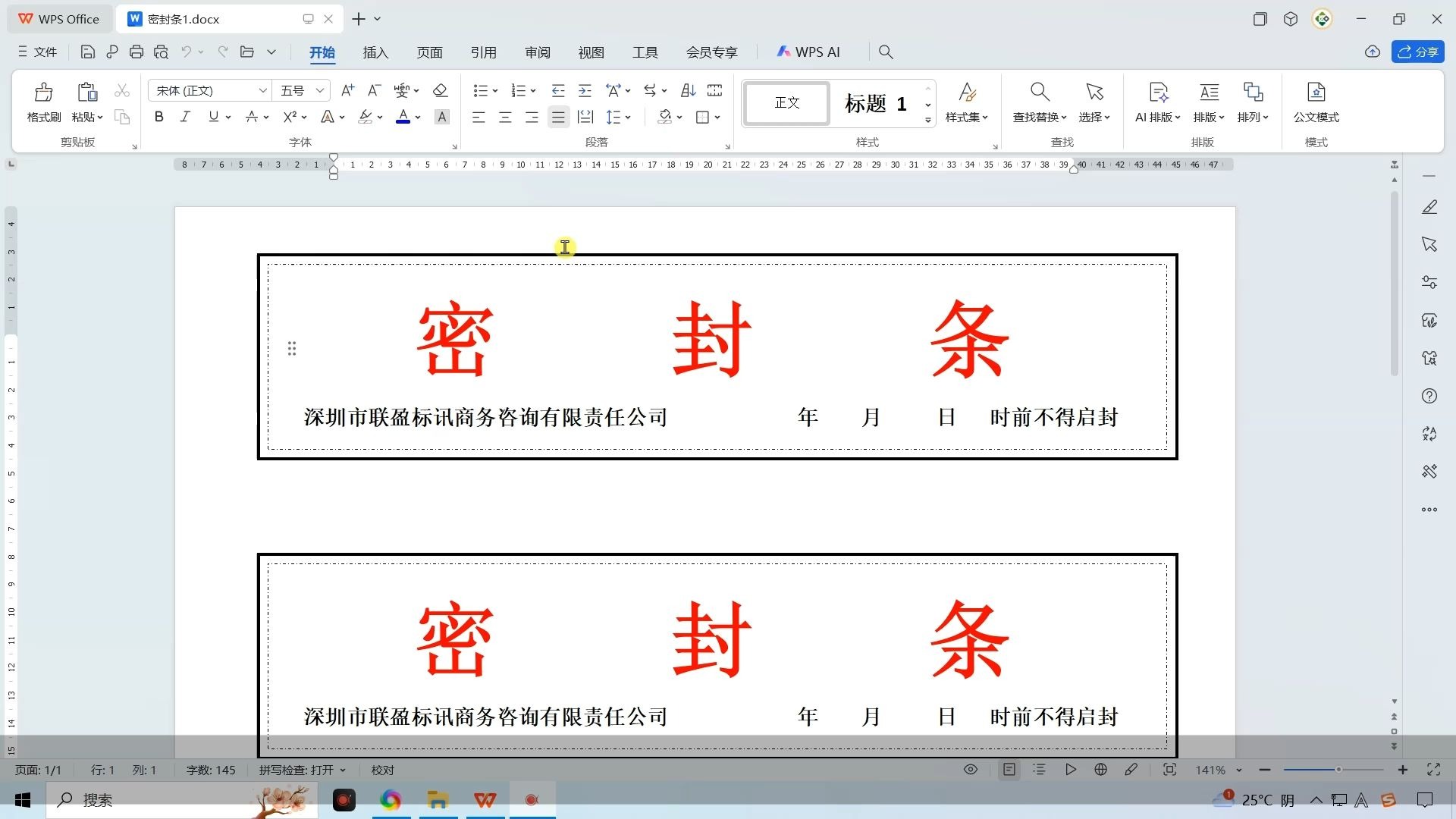 投标文件密封条怎么制作?标书密封条制作教程!