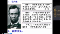 九下《美国内战》课堂实录