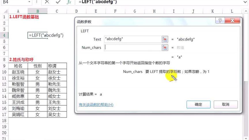 Excel电子表格中从左向右走是幸福(LEFT函数)