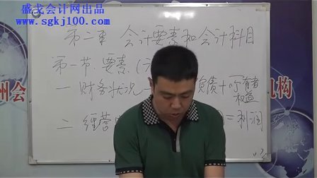 会计从业资格考试《会计基础》第二章第一节(1)