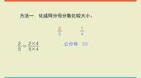 5下-4-通分的概念和方法微课视频