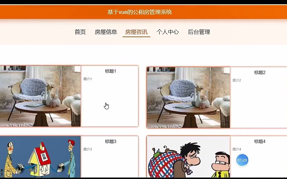 【关注打8折】计算机毕业设计-公租房管理系统,贵州盛华职业学院,...