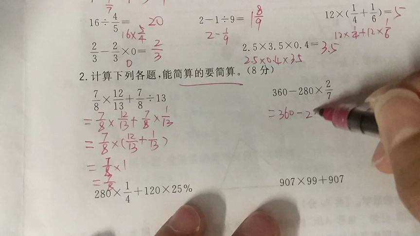 小升初数学模拟卷(二)小数,分数简便计算