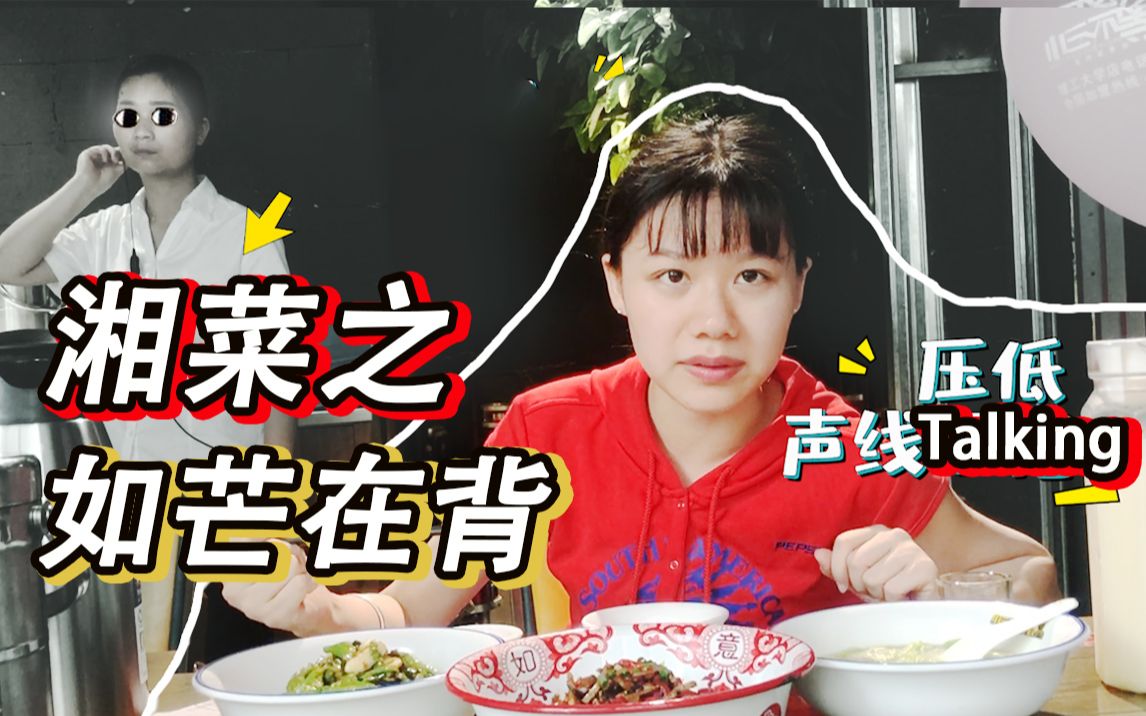 某up打卡长沙知名湘菜馆为何如芒在背?死亡凝视究竟来自何方?带你...