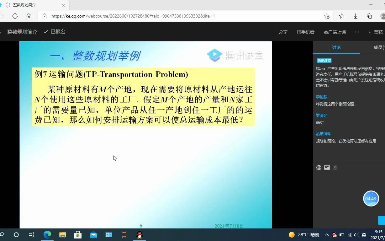 整数规划模型,算法及应用