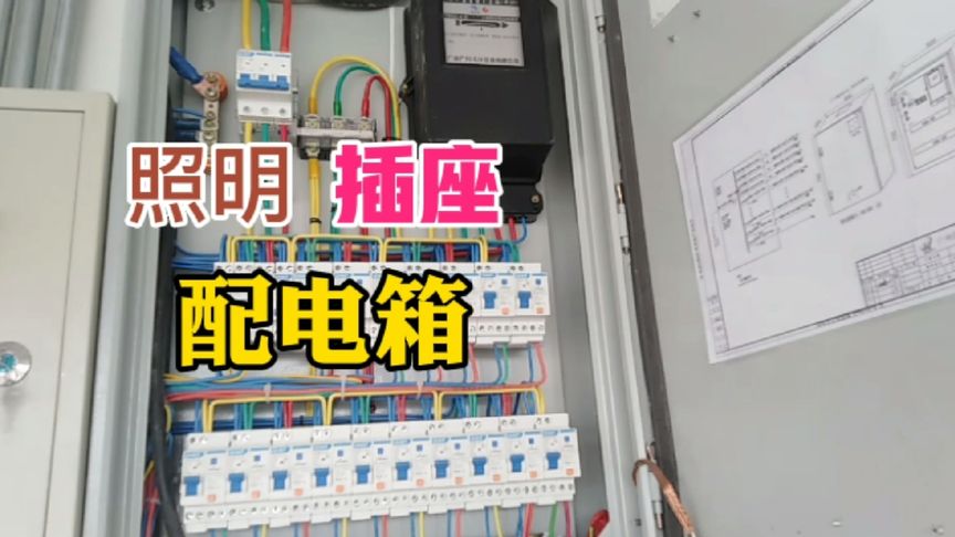 电工基础知识:照明、插座用电配电箱,加配电能表,这样走线