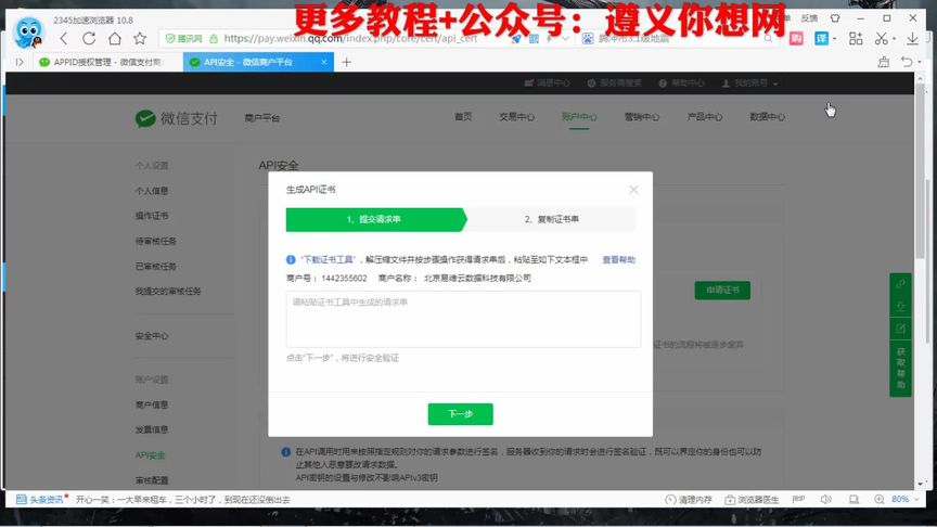 【小程序+微信支付】操作配置教程