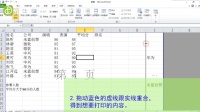 Excel教程: 如何调整excel中的分页线, 打印前excel分页线怎么调?