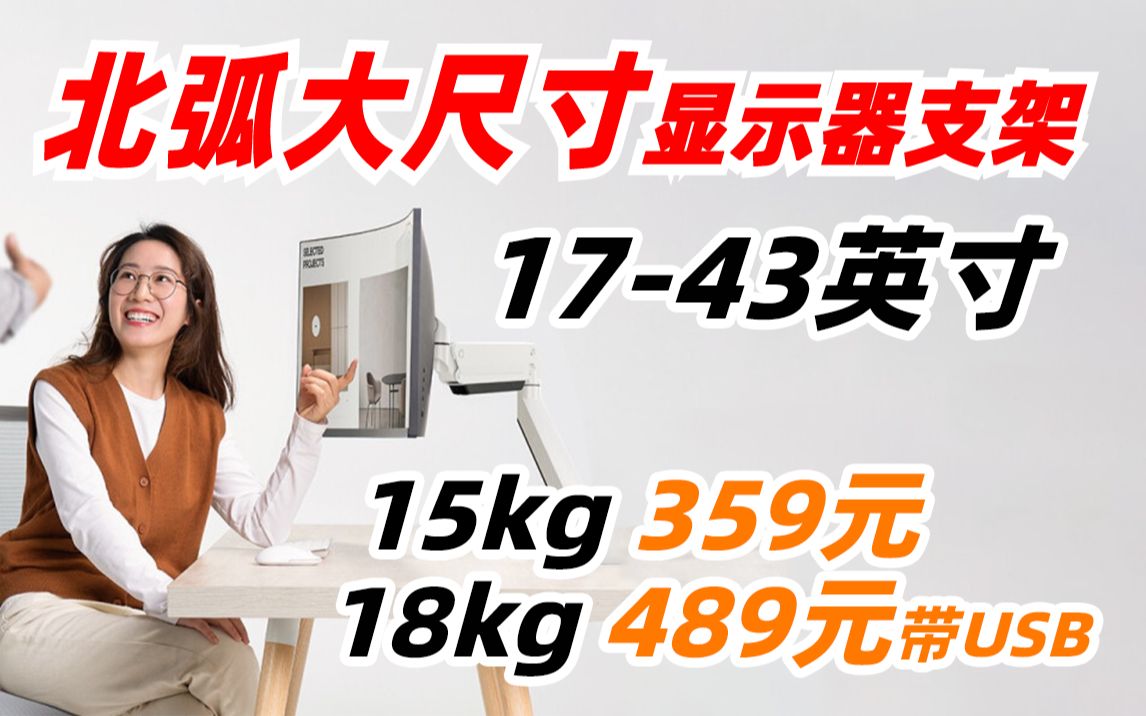 北弧 显示器支架 电脑显示器支架臂 电脑支架升降 vesa支架 台式显示...