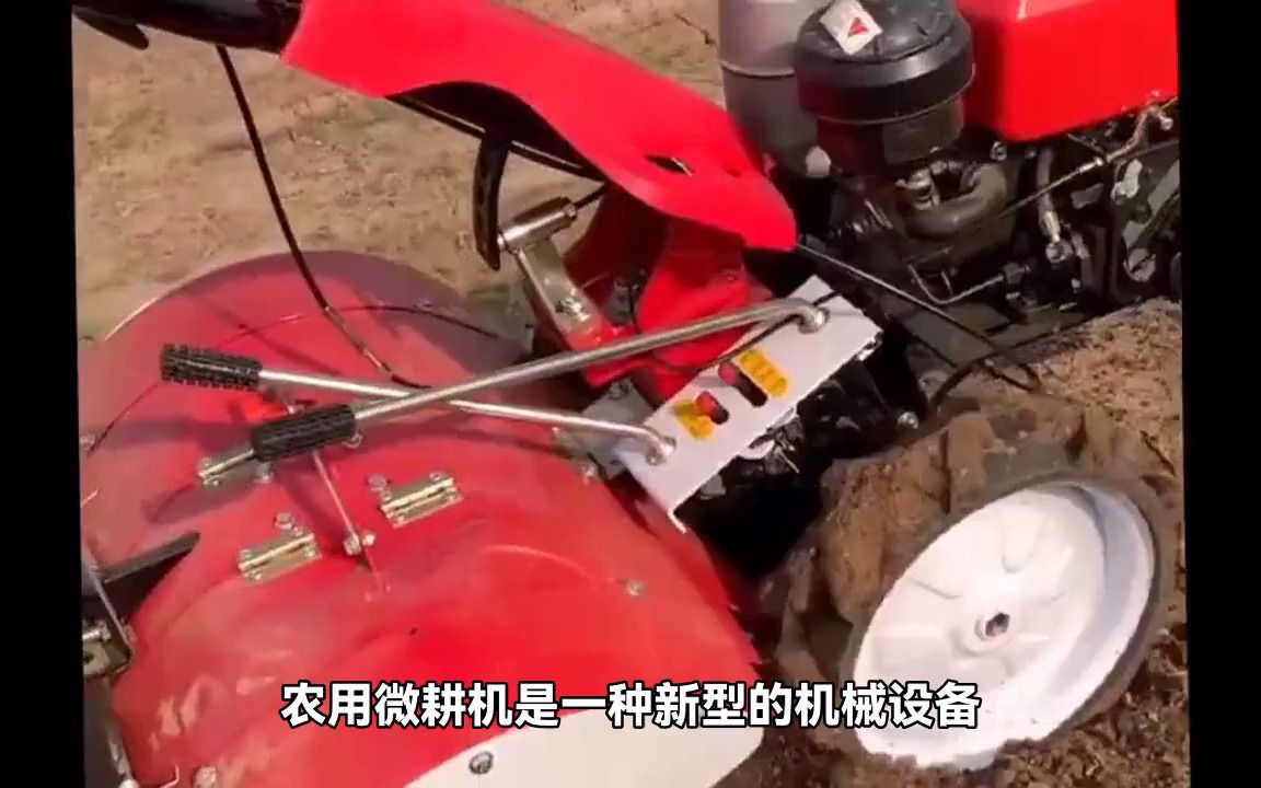 新型微耕机:实现多功能农耕新技术
