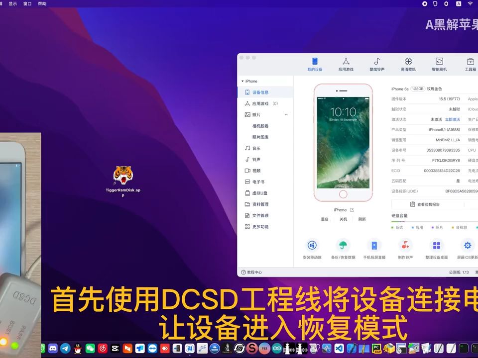 OS15 Hello界面 TiggerRamDisk全自动紫屏改码激活