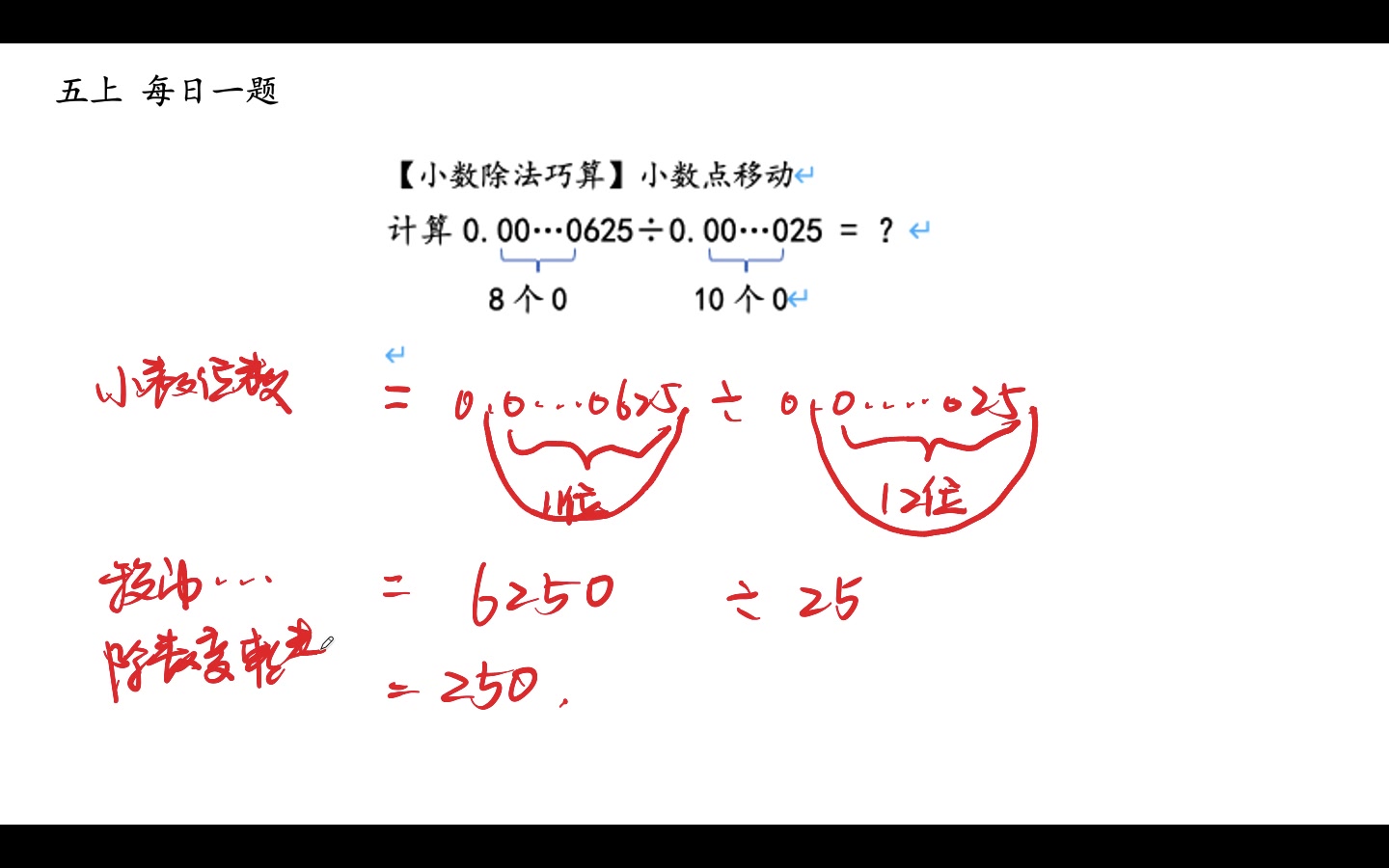 五上-每日一题-小数除法(小数点移动)02