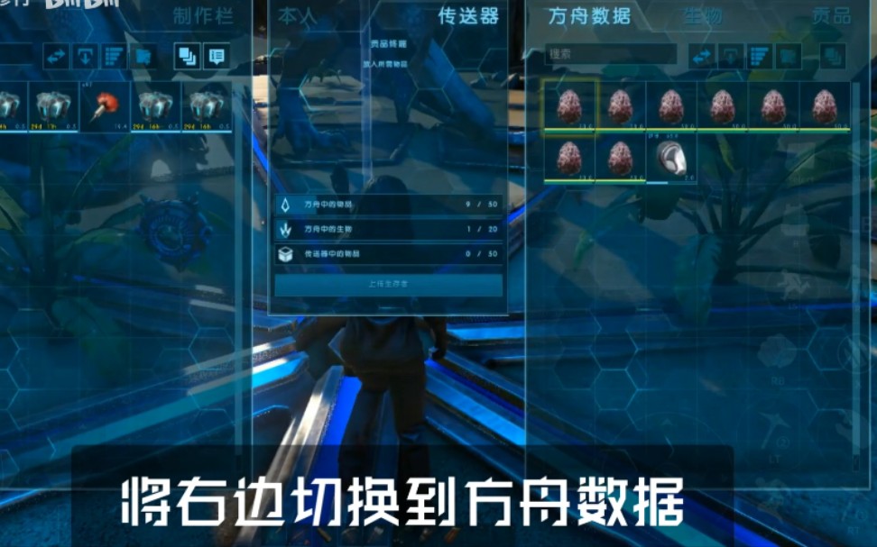单机教程手柄版——方舟跨图传送角色,装备和物品