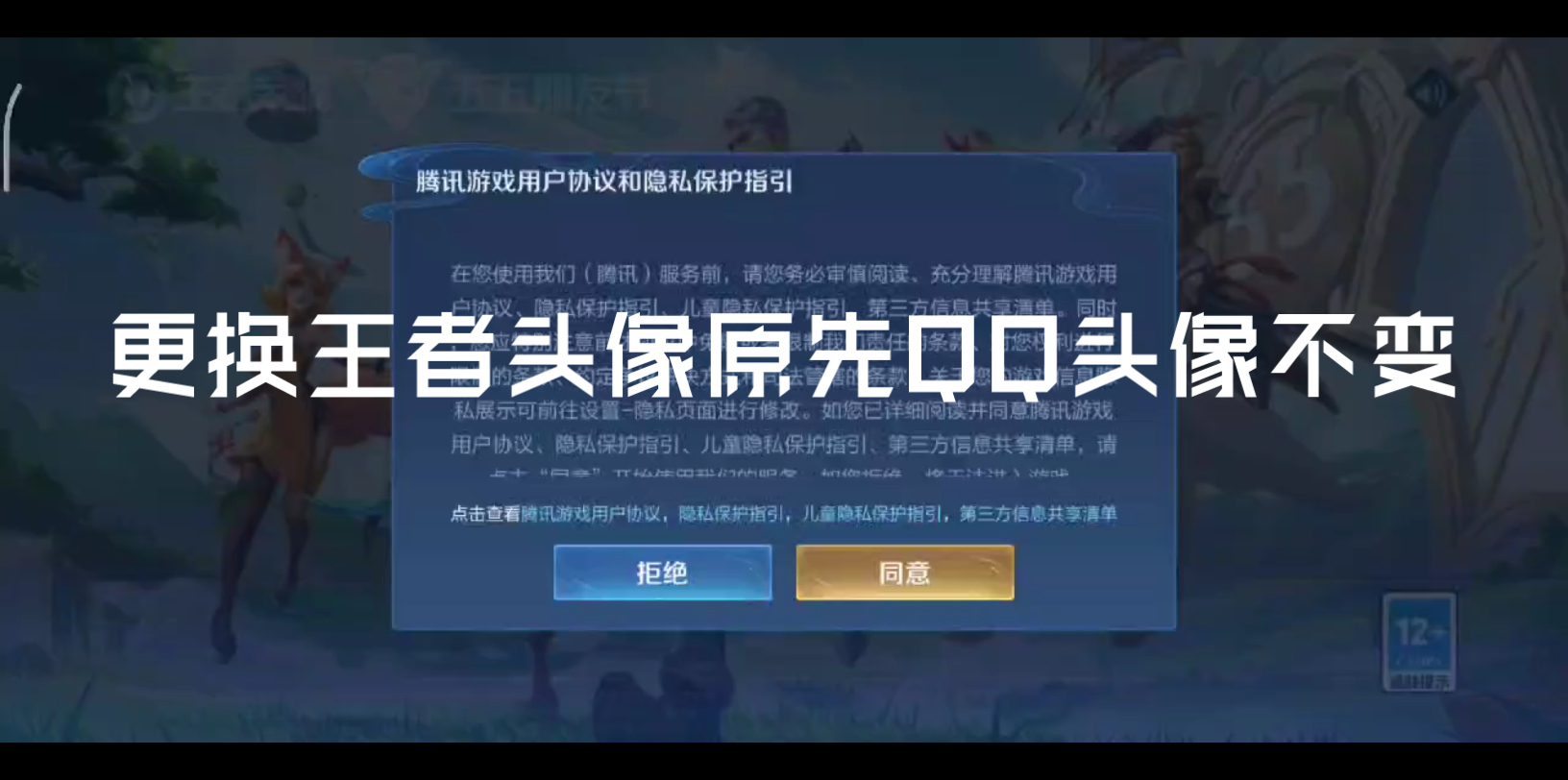只更换王者游戏头像,QQ头像不变