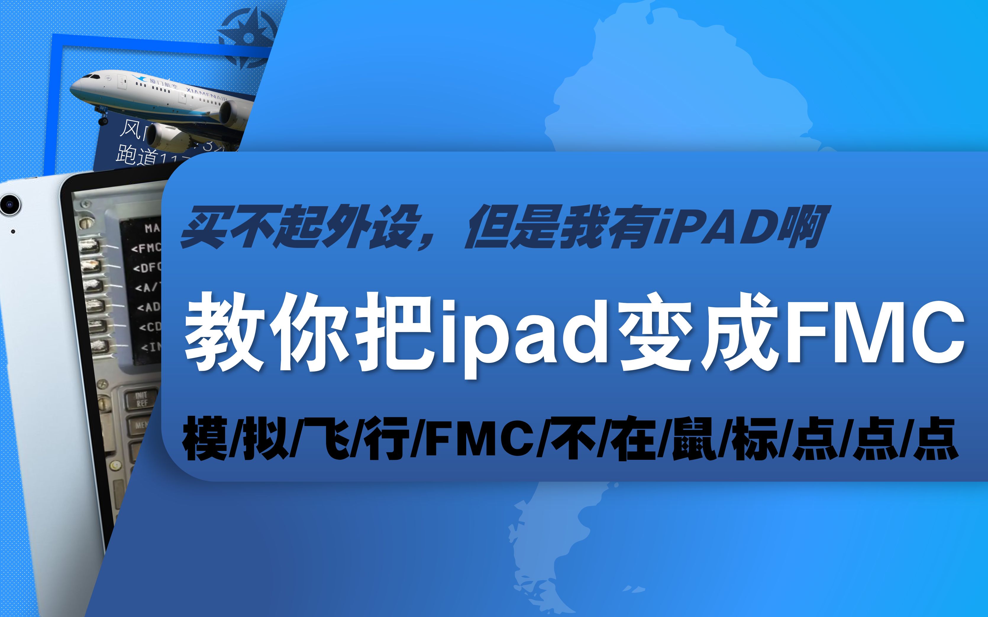还在用鼠标点FMC吗。你OUT了,快来看看这款软件。【WEB FMC安装...