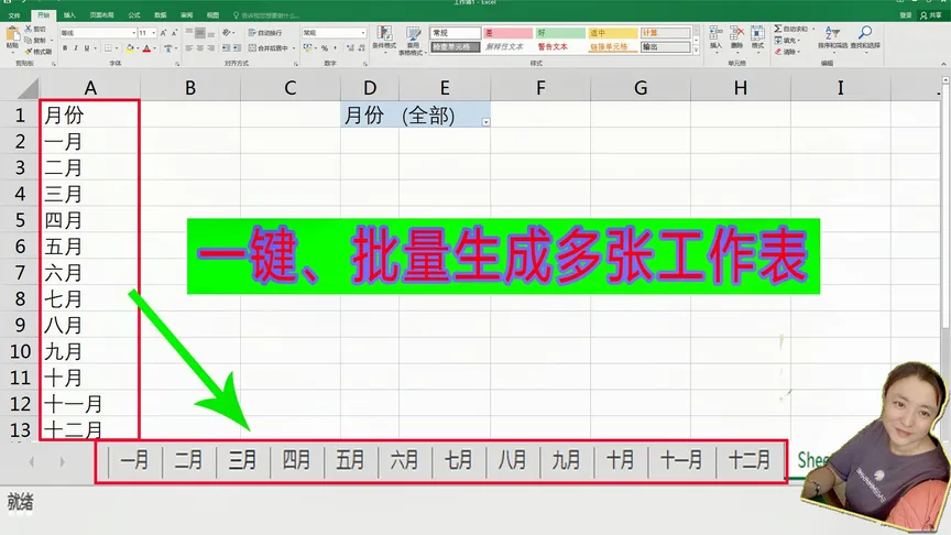 EXCEL批量生成多张工作表!用这种方法,再多的工作表也一键生成