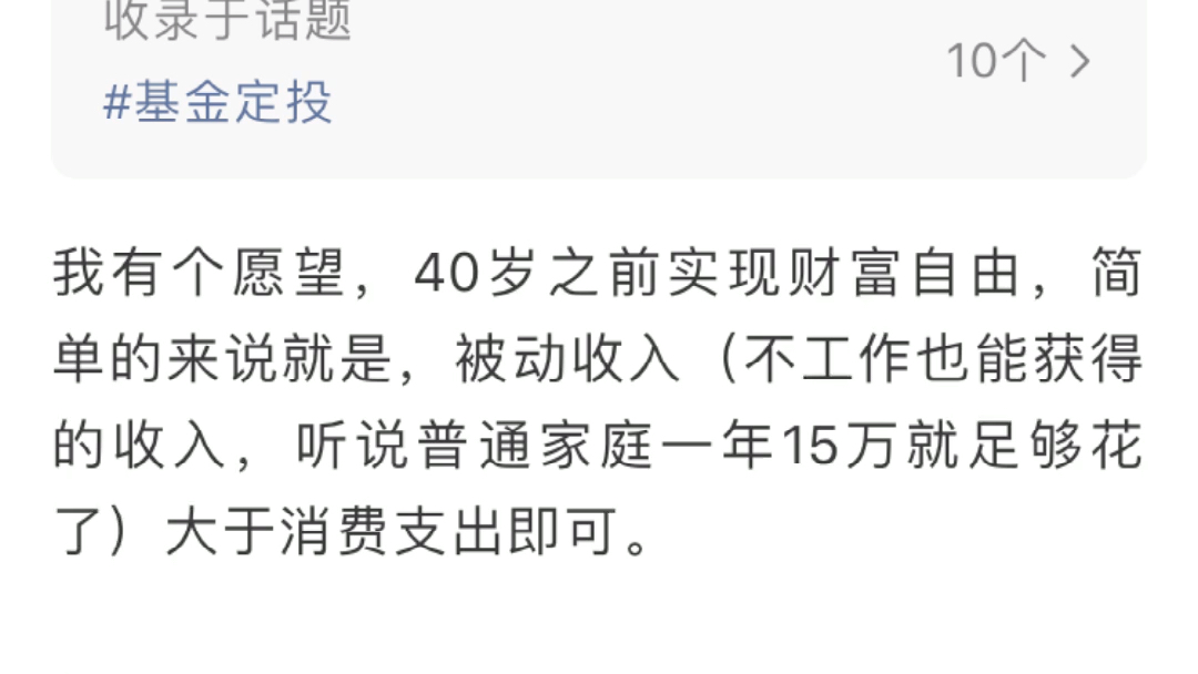 指数基金定投第13天,挑战财富自由。基金定投怎么投,基金定投买什么...