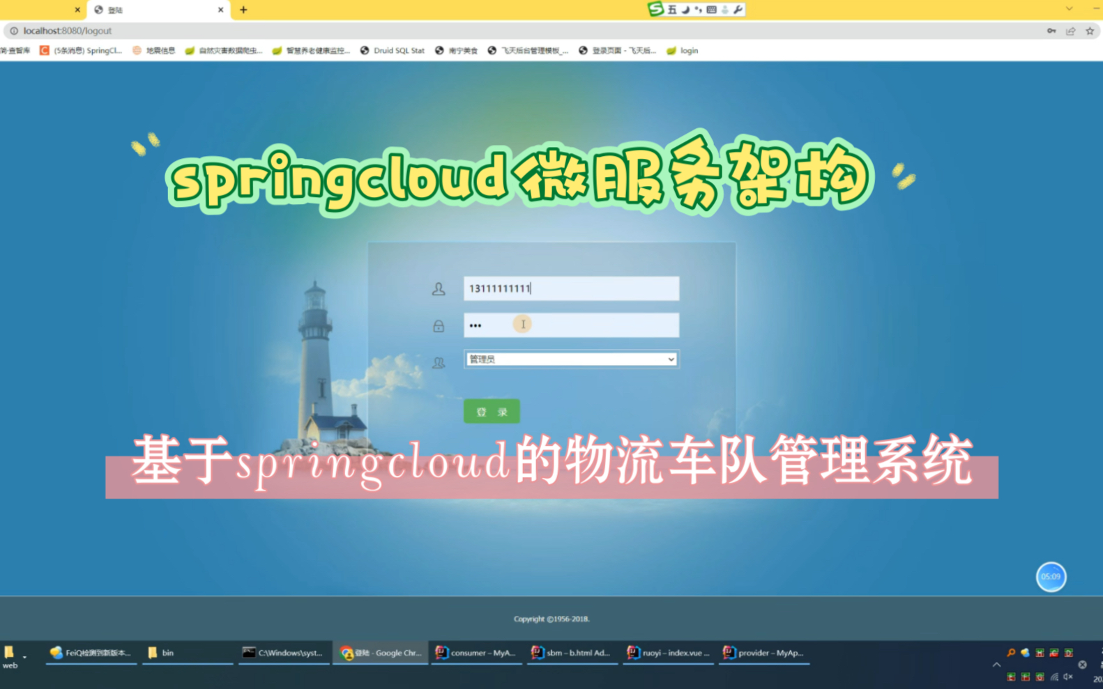 基于springcloud的微服务架构物流车队管理系统