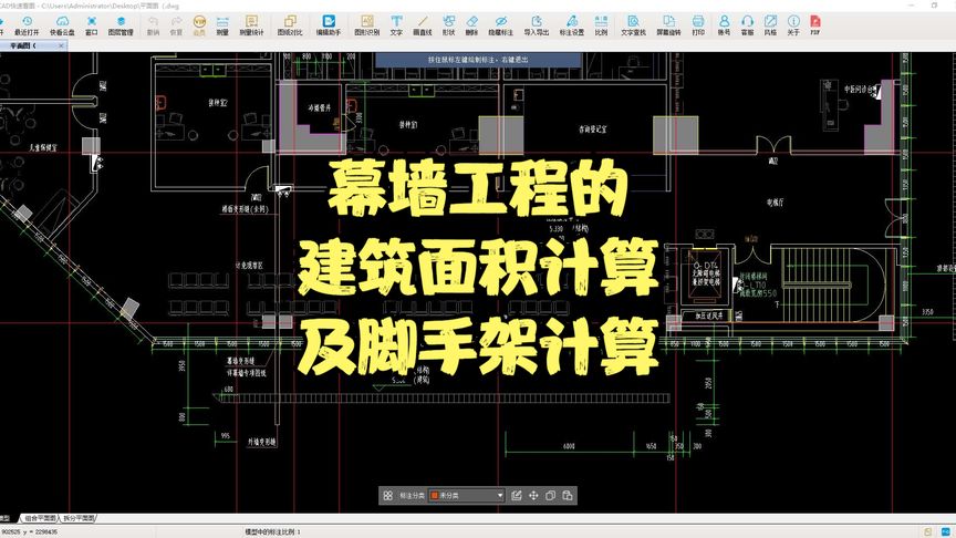 幕墙工程的建筑面积计算及脚手架计算