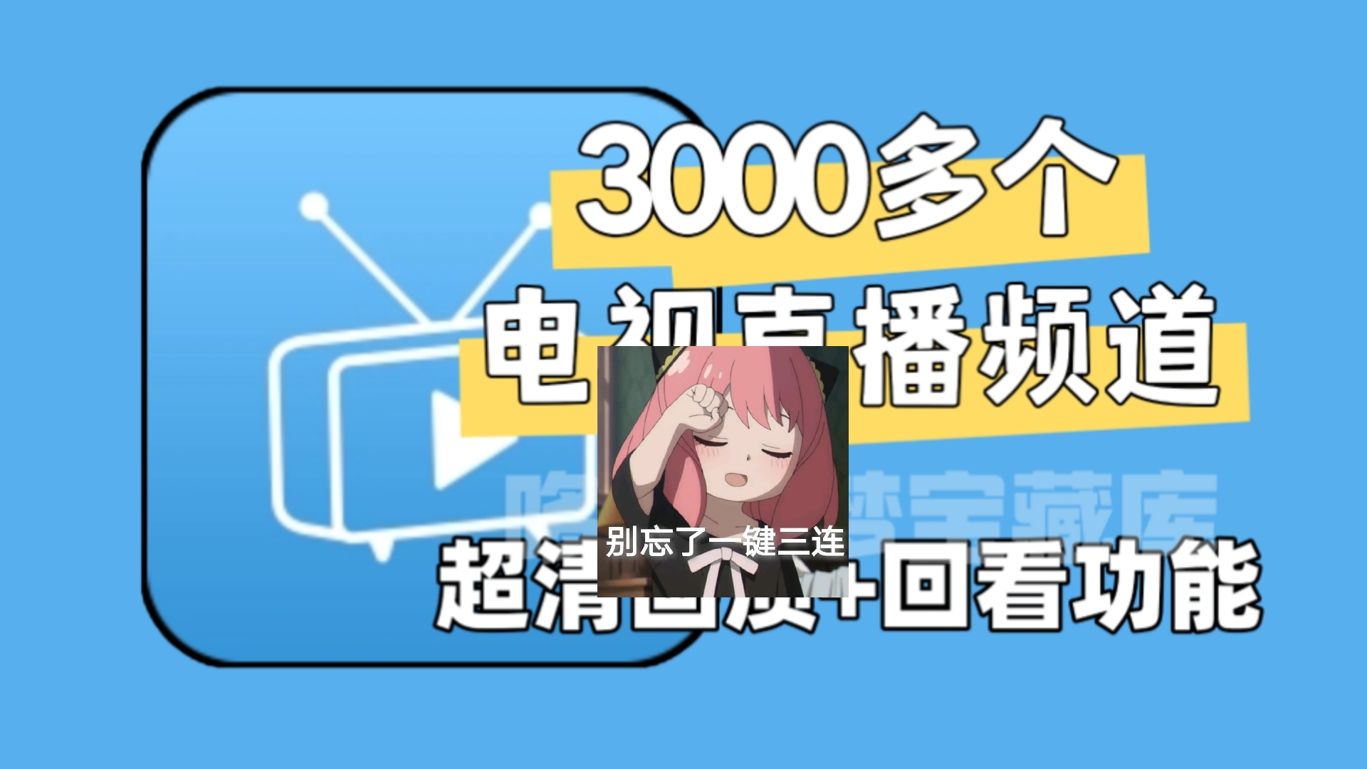 五月最新电视直播软件,支持回看功能,超清流畅画质,内置上千个频道