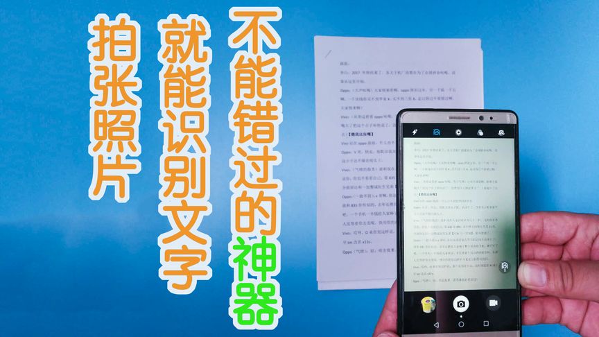 不用打字输入了!通过相机拍摄照片,我们就可以转换成文字了!