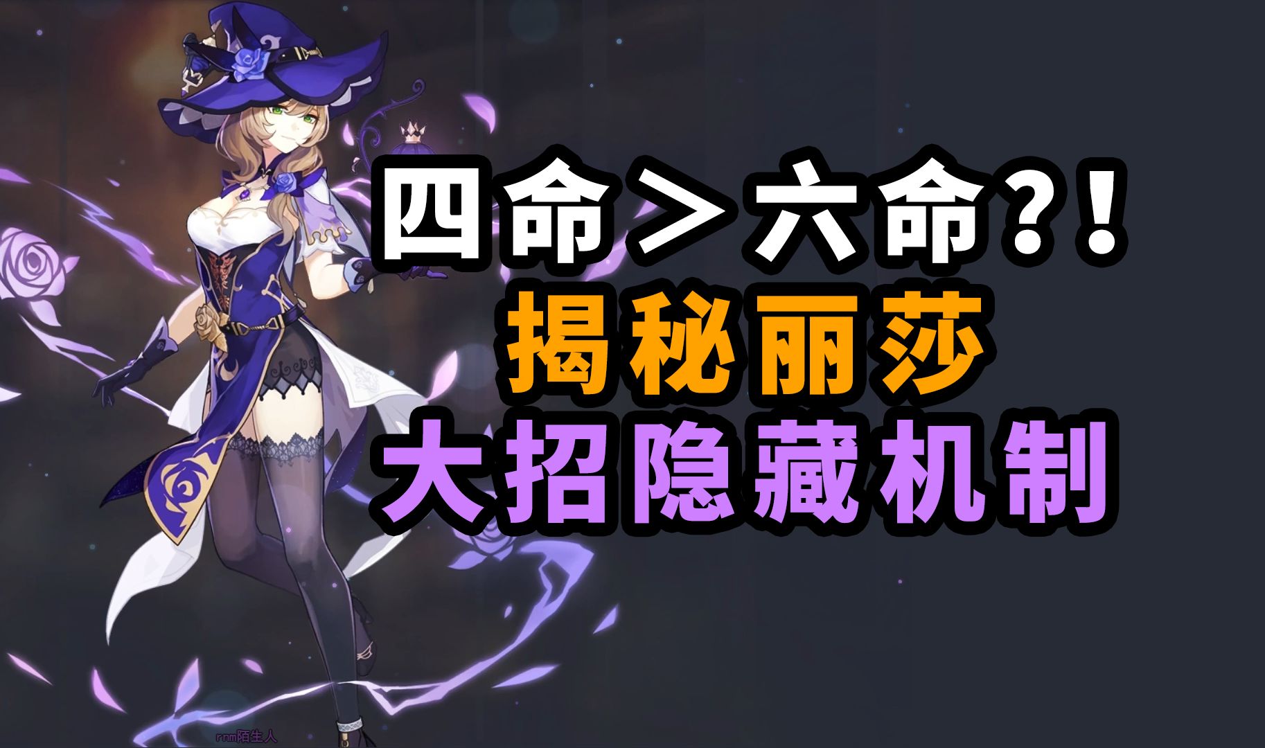 【丽莎百科全书附录二】蔷薇雷光统计学——破译丽莎大招的隐藏机制...
