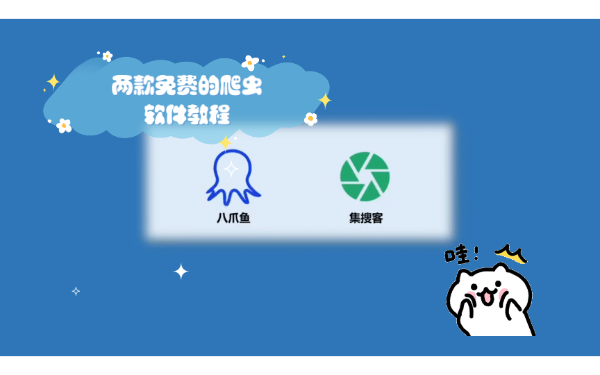 不用写代码,轻松搞定网页数据采集,两款免费的爬虫软件教程,赶紧来...