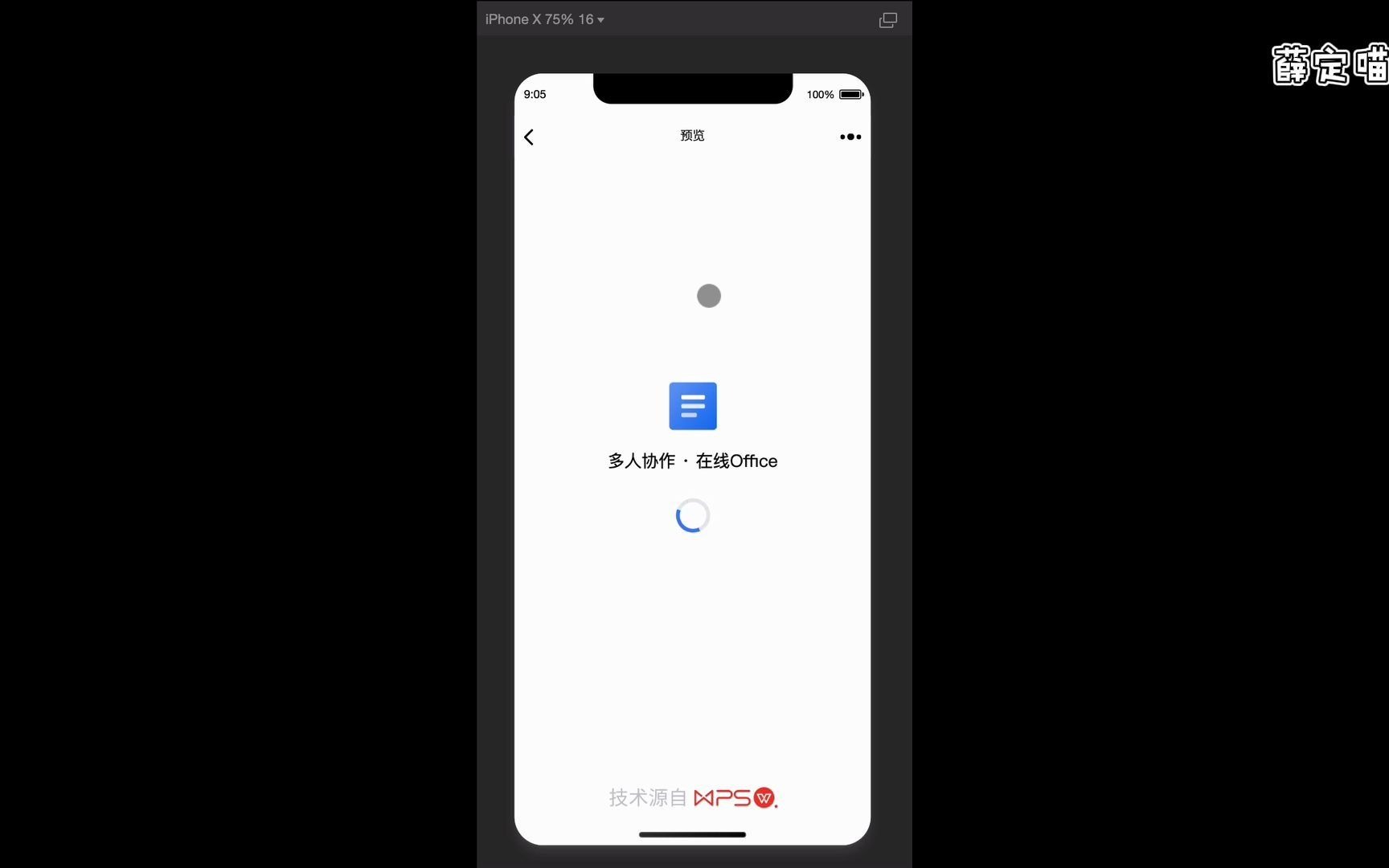 uni-app接入金山文档在线预览