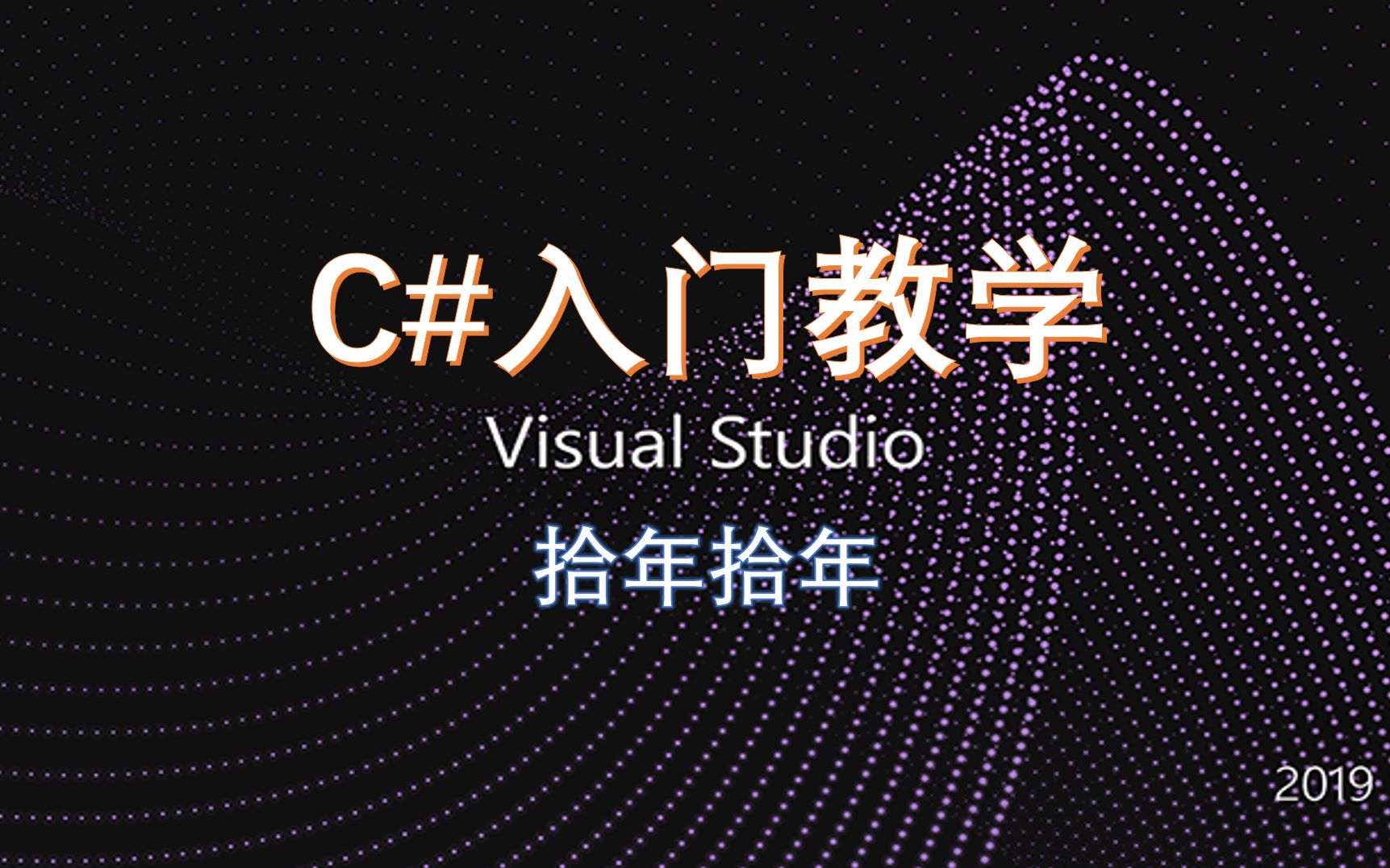 C#入门(30)之设置程序开机自启