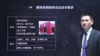 二级建造师《建筑工程管理与实务》砌体结构的特点及技术要求(一)