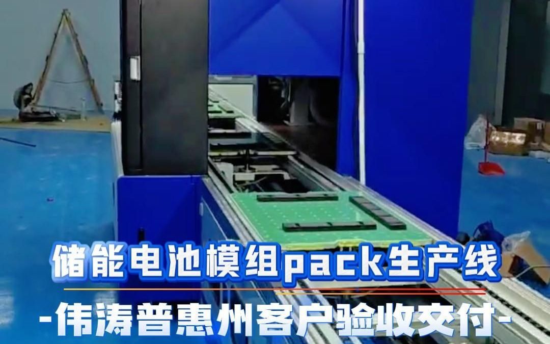 方形锂电池pack模组生产线