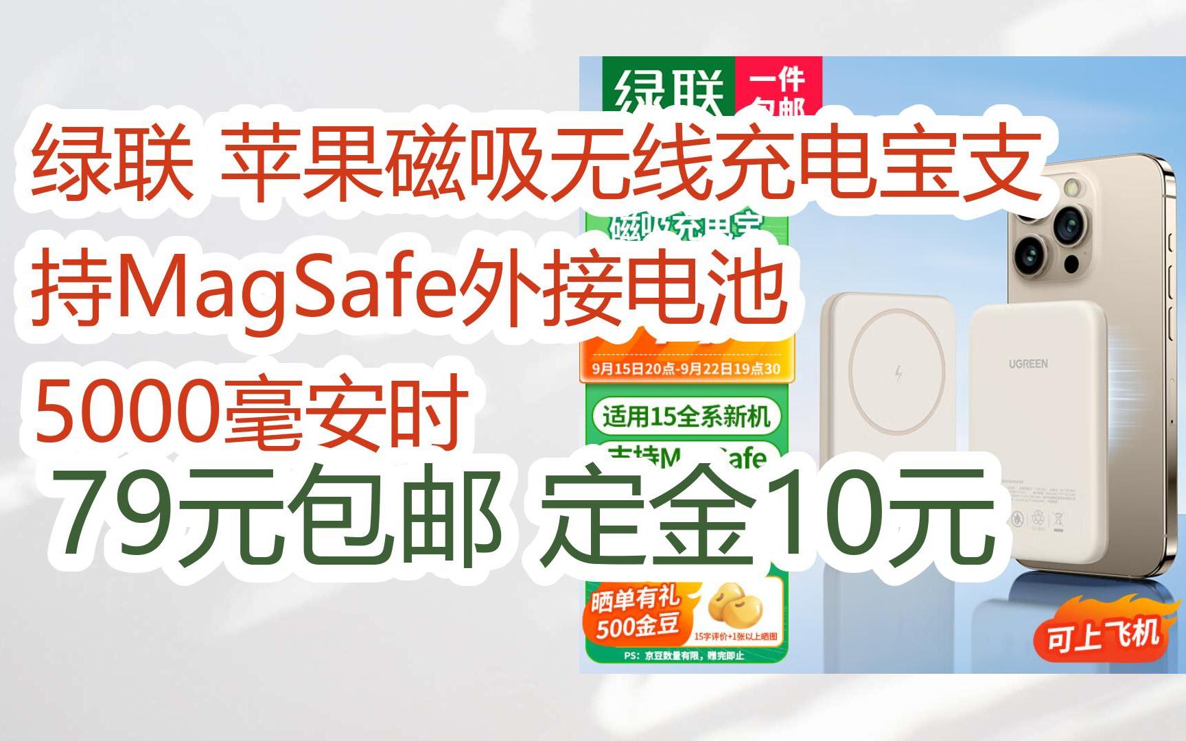 【优惠券l在简介】:绿联 苹果磁吸无线充电宝支持MagSafe外接电池 ...