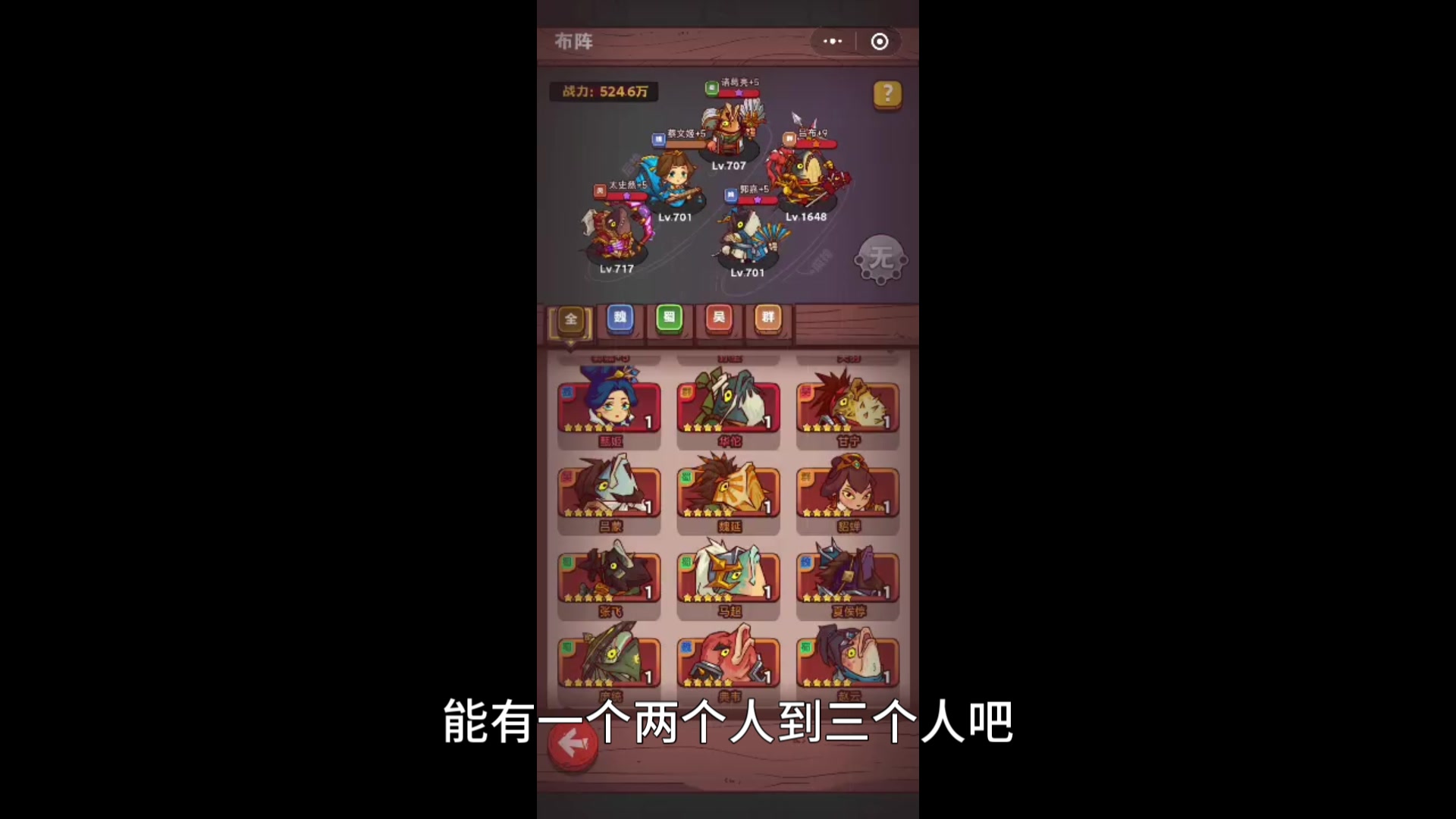 咸鱼之王新手教学3(4000级之前)爬塔阵容浅析+实战变阵