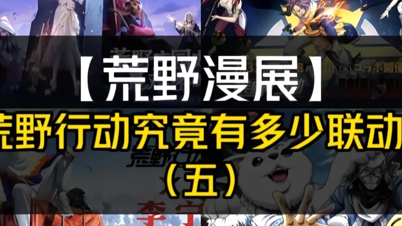 荒野行动究竟有多少联动(五)第五人格