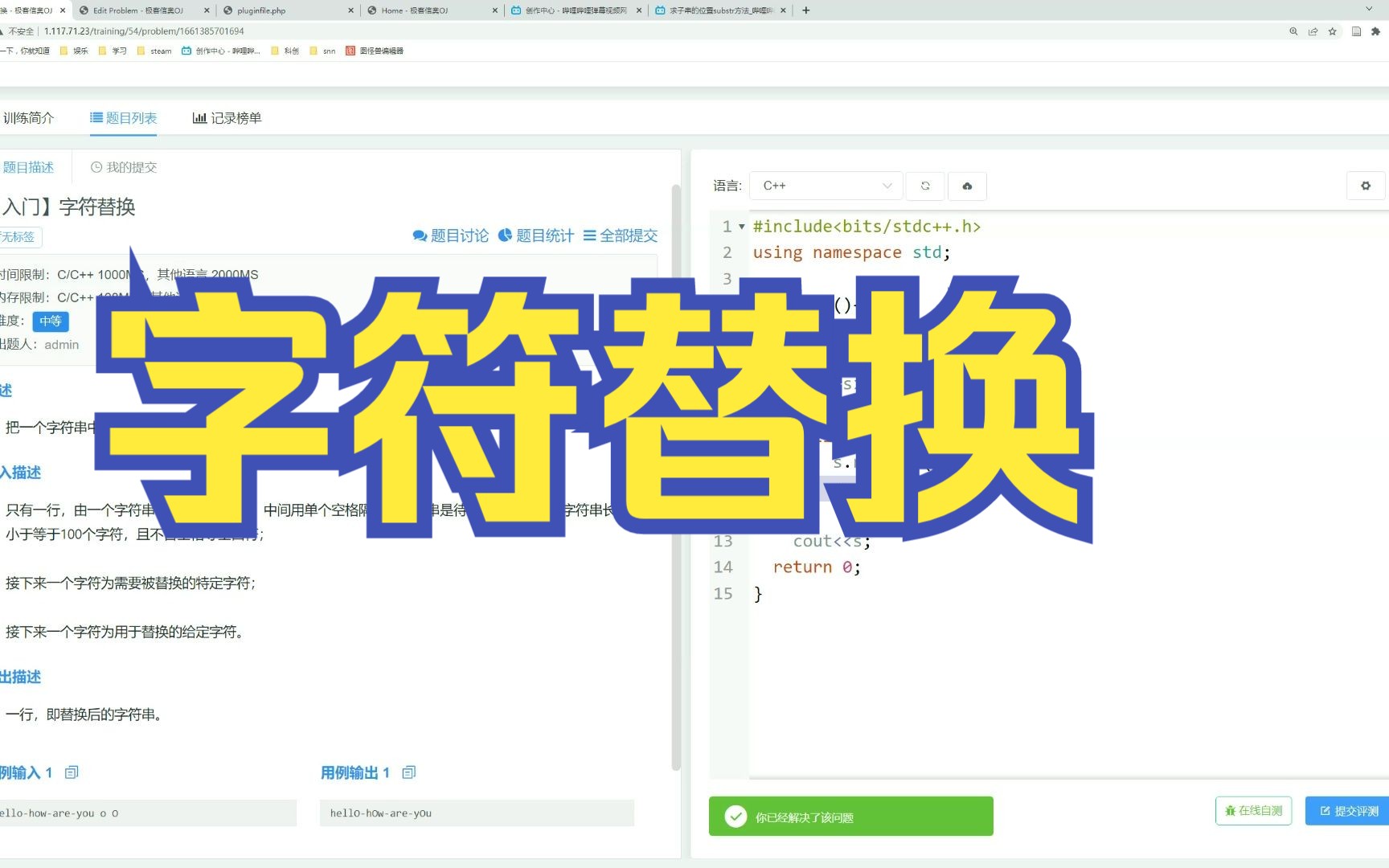 【入门】字符替换