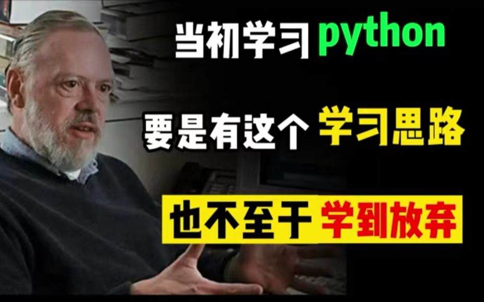 想自学python但不知道如何入手?python入门学习路线大放送!