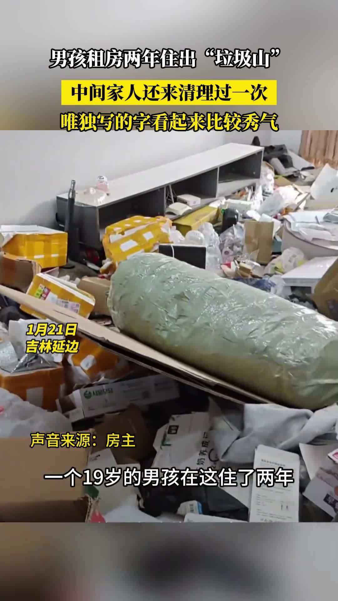 男孩租房两年住出“垃圾山”