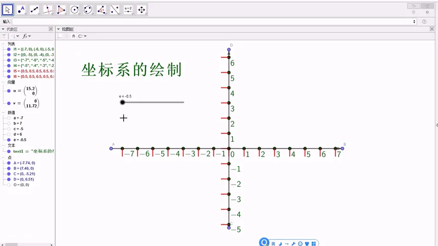 轻松自制坐标系,GeoGebra的序列,映射,威力巨大