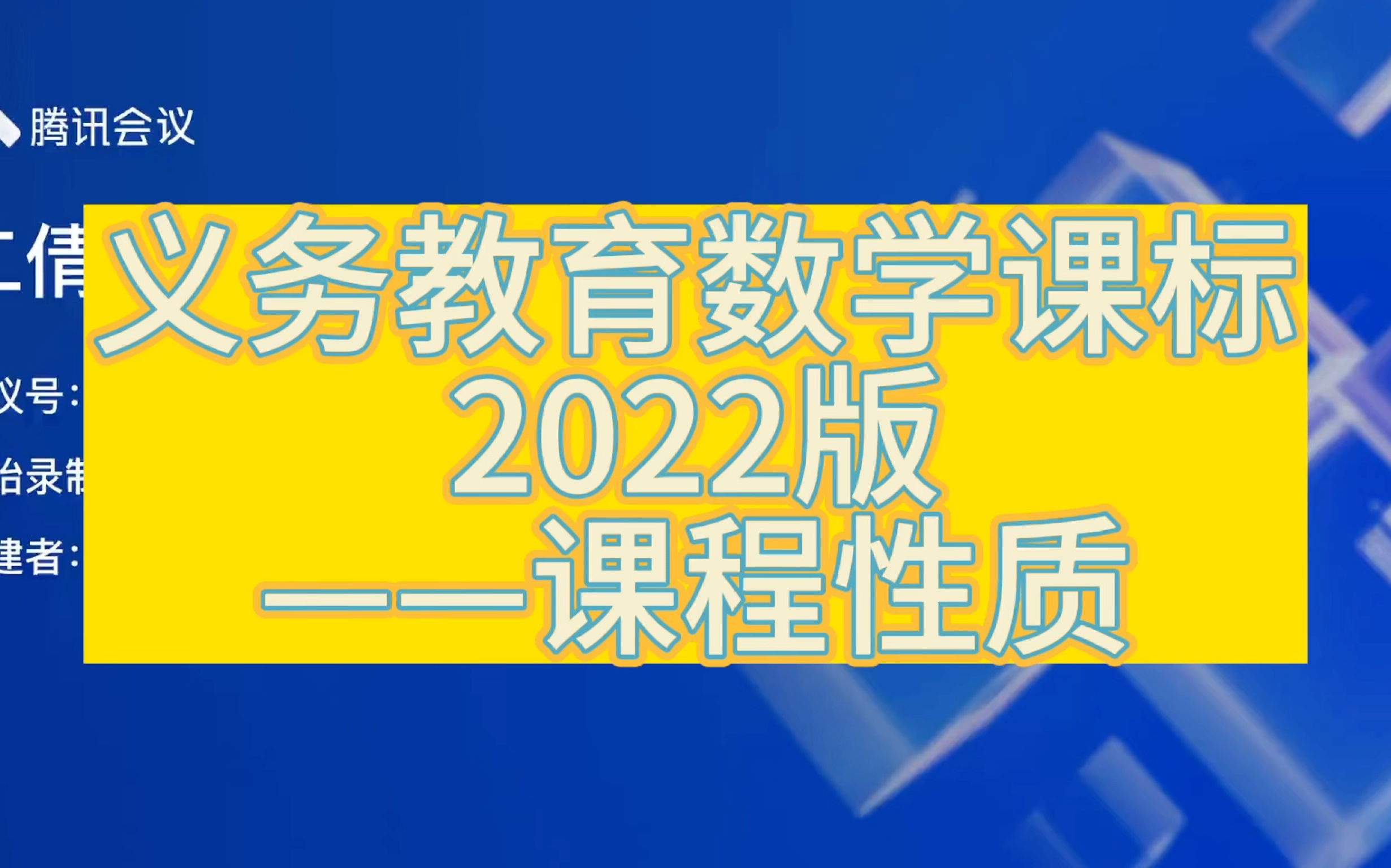 义务教育数学课标|课程性质