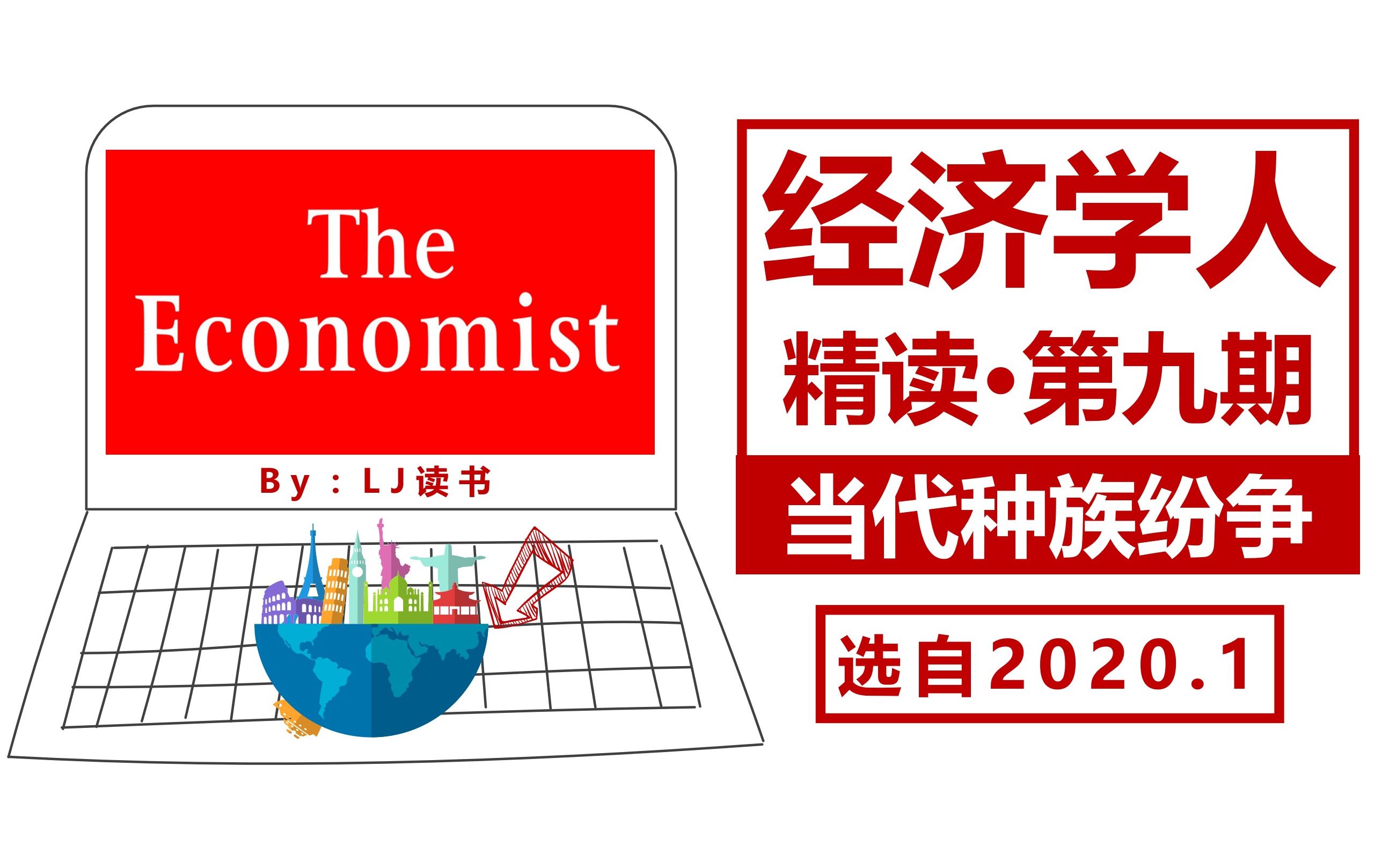 【英语】《经济学人》 精读 (第一季·9期)