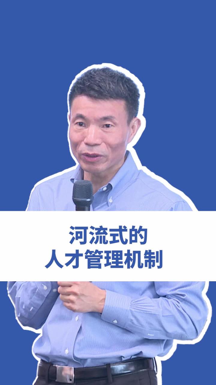 ...培养人才的体系,才能保证人才的源源不断#企业管理 #价值观 #流程