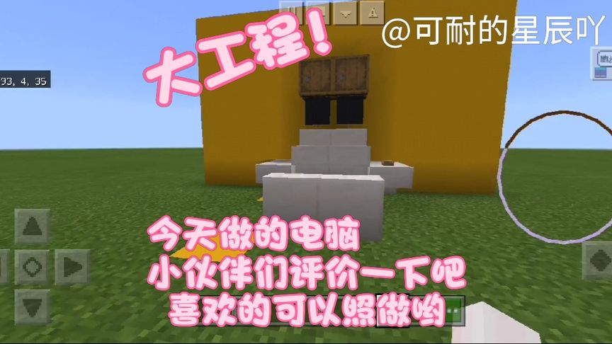 建筑教程五:以后我在我的世界里面也可以玩电脑啦!