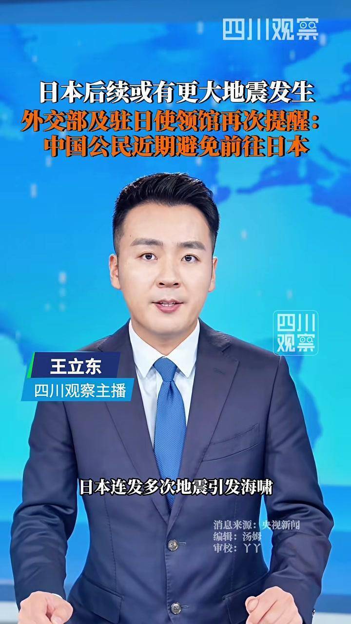 再次提醒中国公民近期避免赴日