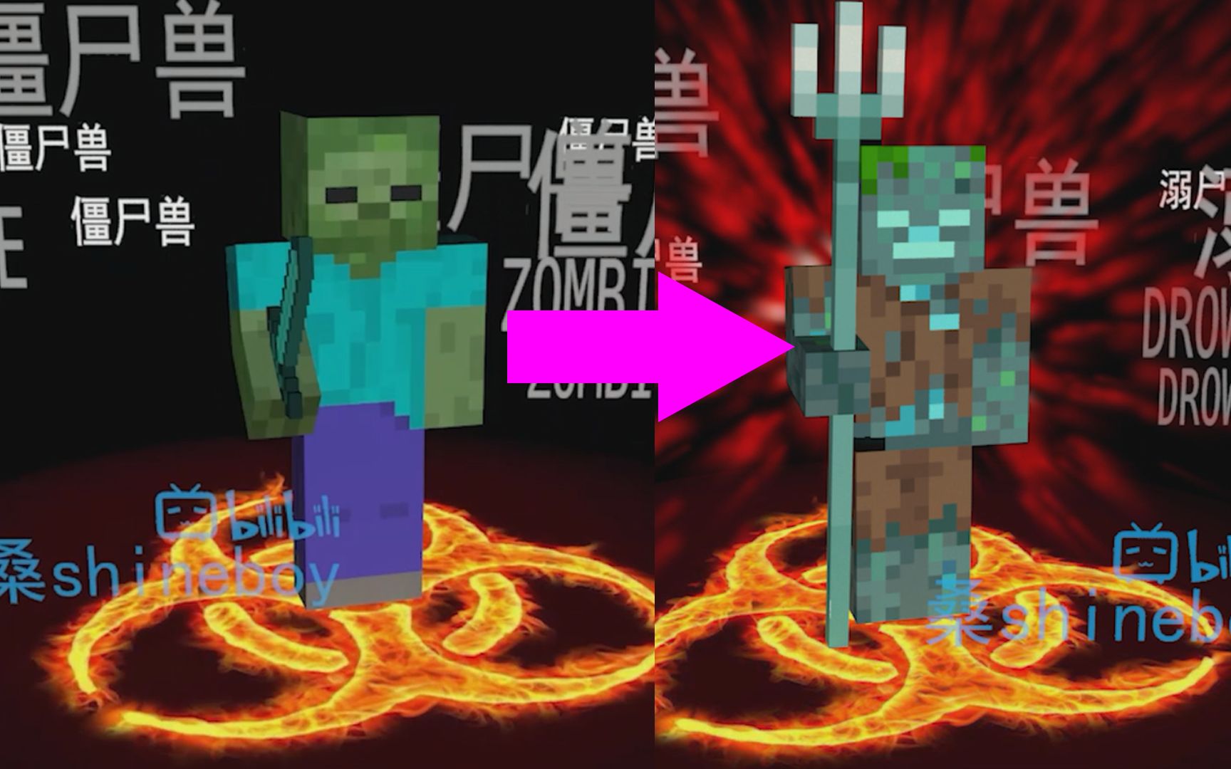 【MC动画】僵尸兽进化!溺尸兽!