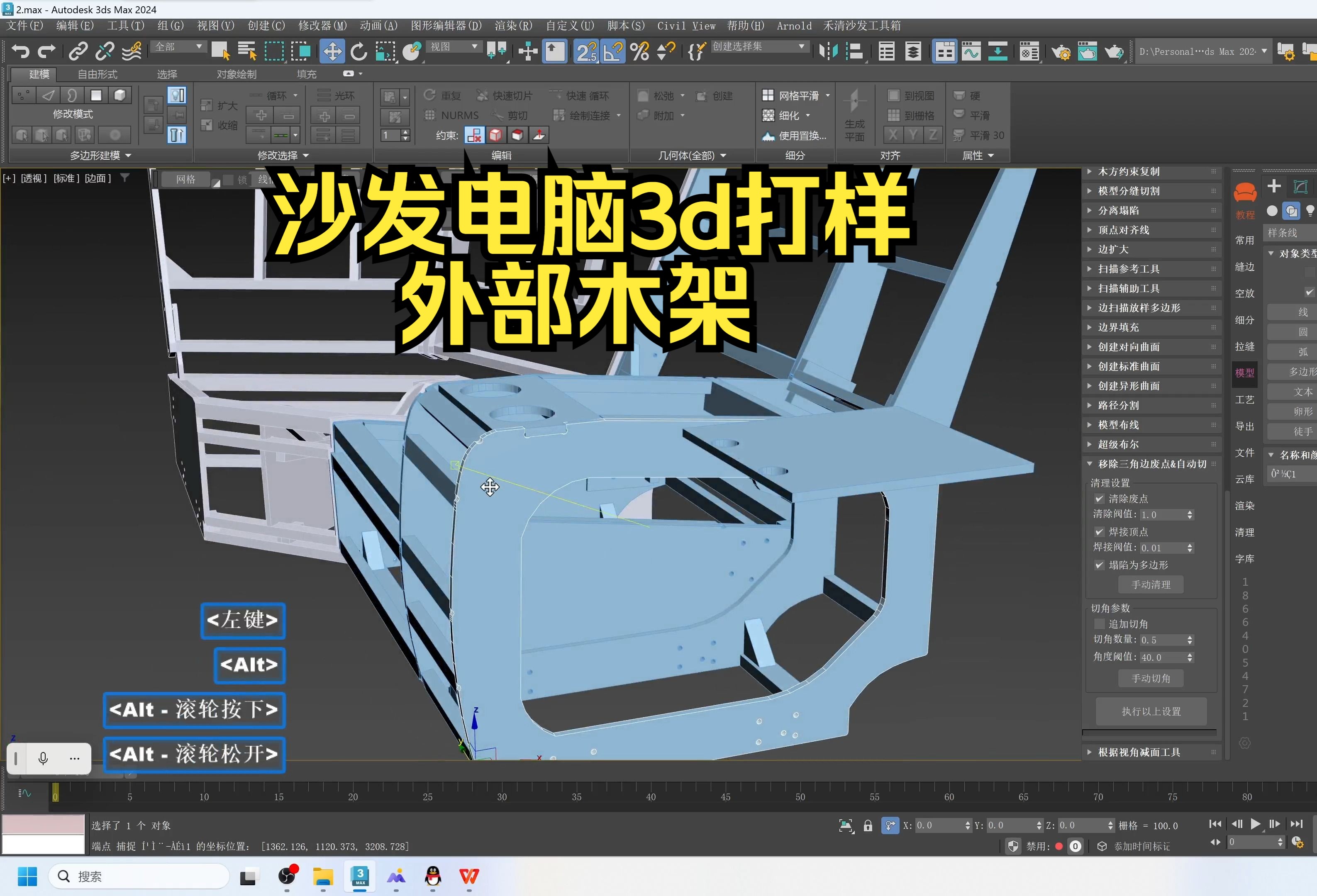 沙发电脑3d打样外部木架