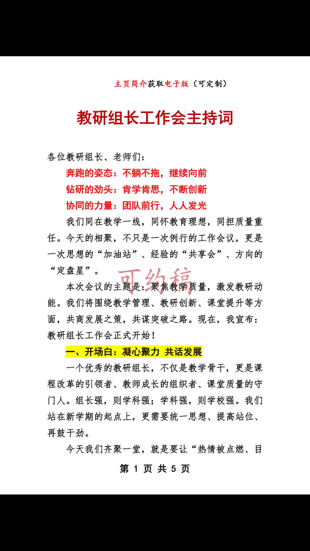 教研组长工作会主持词 #教研#教研组长#主持词#学校