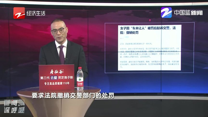 女子因车未让人被罚后起诉交警,法院撤销处罚