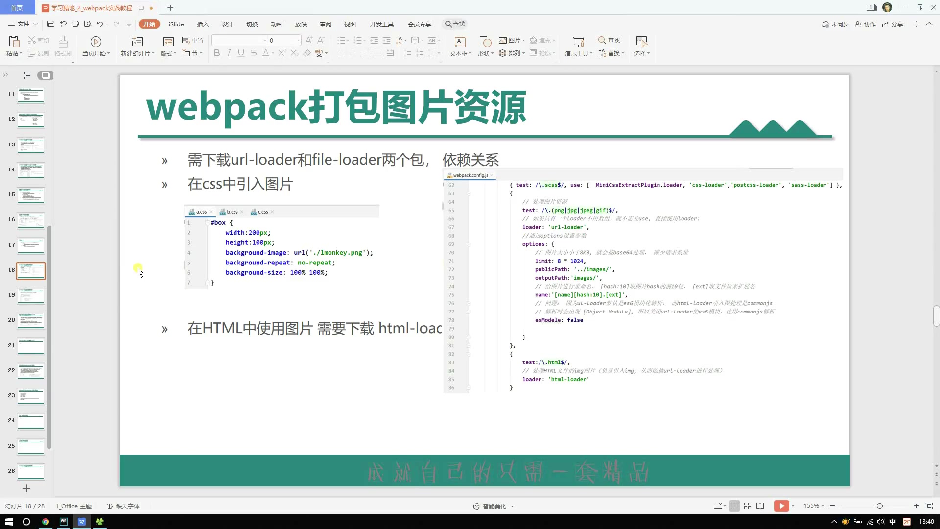 Web前端框架通用技术 webpack5 13_webpack打包图片资源 学习猿地