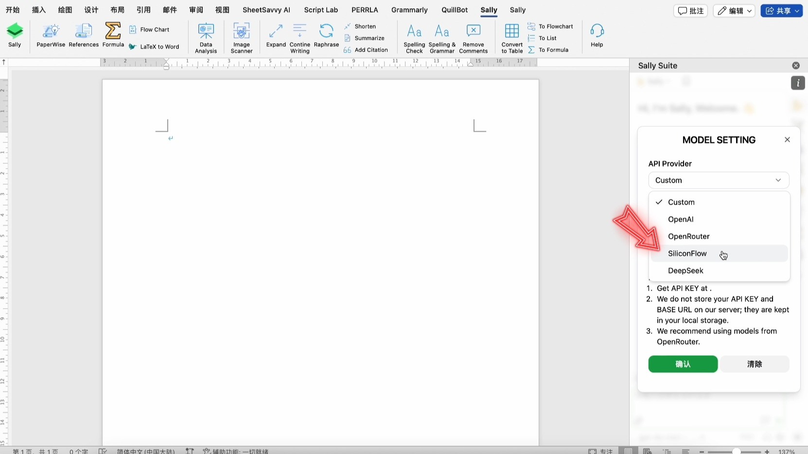 Word如何接入DeepSeek